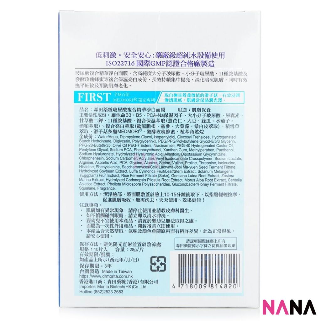 Dr. Morita Hyaluronic Acid Moisturizing & Whitening Essence Mask 10pc ...